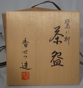 Kyoyaki Tea Bowl With Sagi And Yanagi - Japanese Tea Mart Rikyu